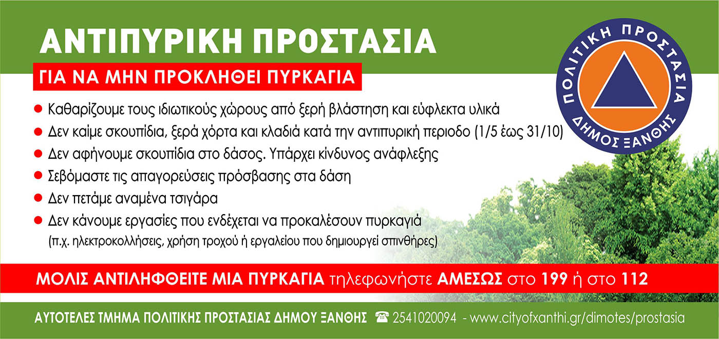 Αρχική - Δήμος Ξάνθης